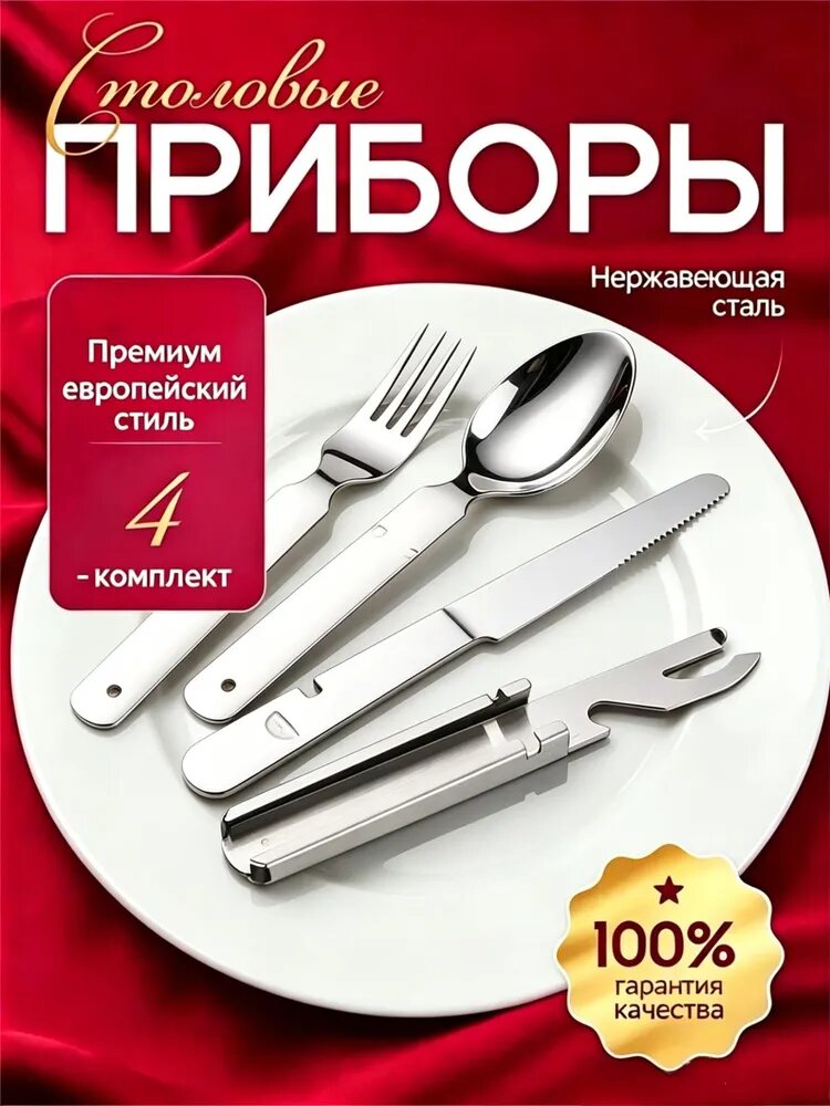 Набор столовых приборов из нержавеющей стали 304, 4 предмета