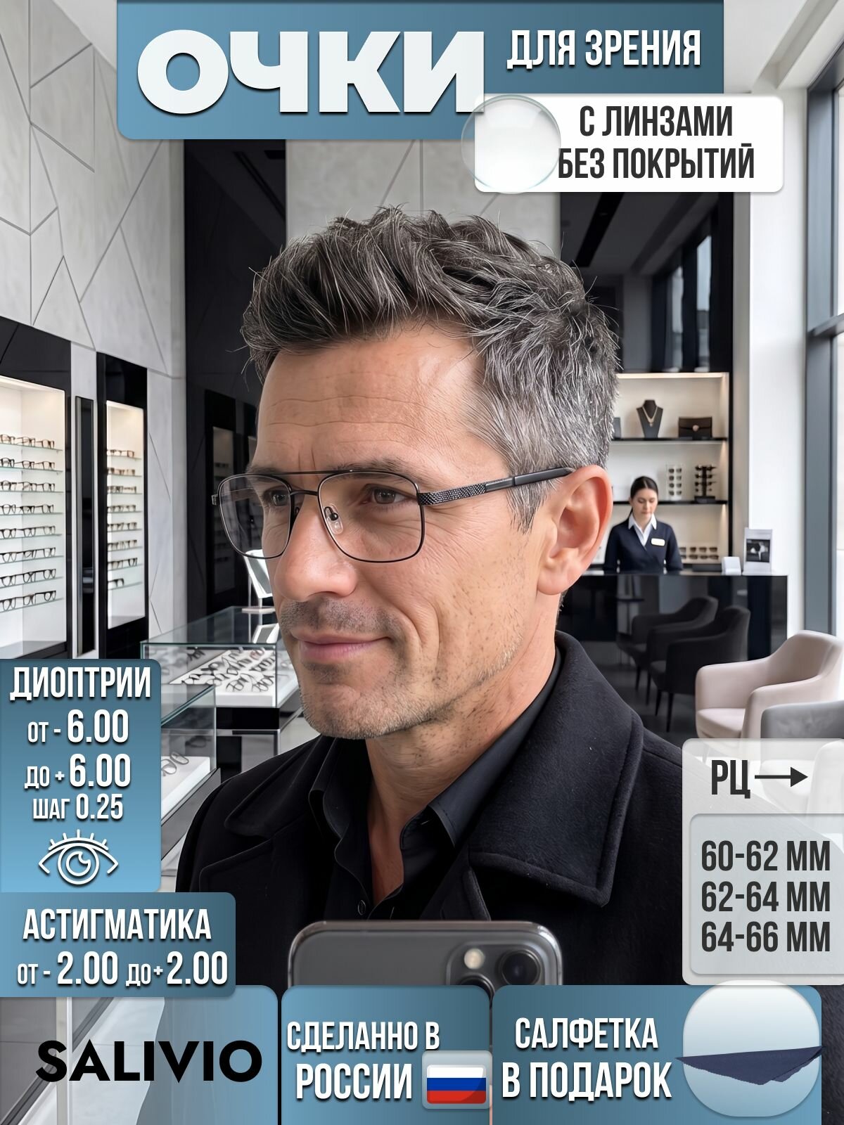 Очки по рецепту без футляра +1.00 РЦ 64-66 SALIVIO мод. 9035 Цвет 6 с линзами без покрытий