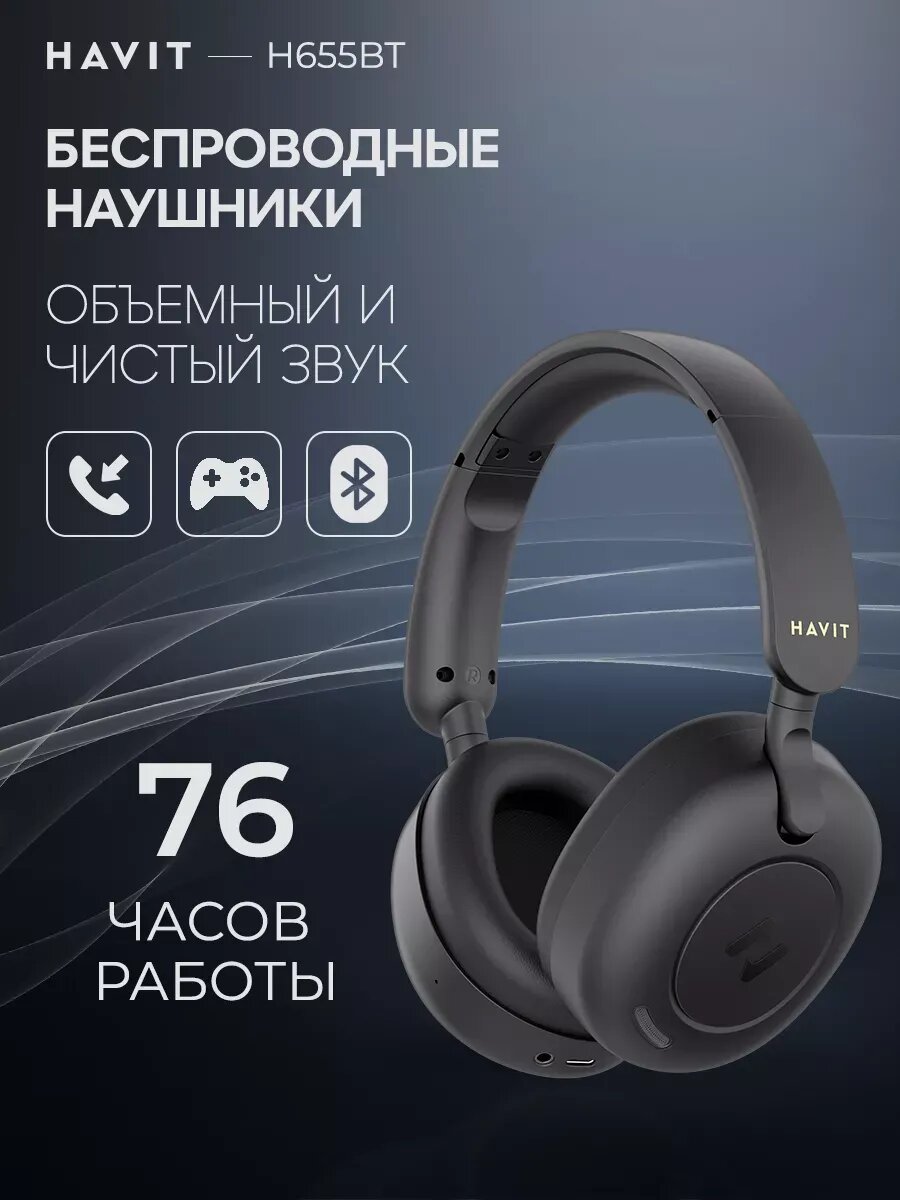 Наушники беспроводные HAVIT H655BT с микрофоном, активным шумоподавлением, увеличенным временем работы, игровые, черные
