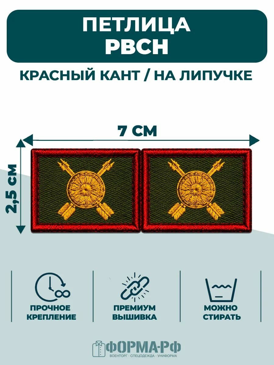 Тканевая петлица РВСН, красная окантовка, олива