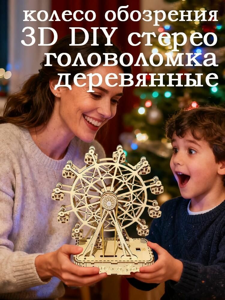 Конструктор музыкальная шкатулка Колесо обозрения