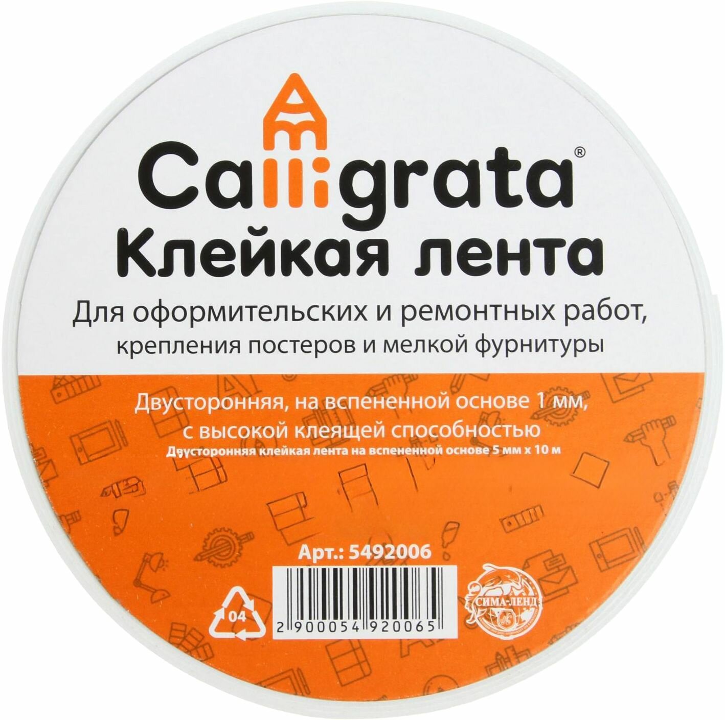 Клейкая лента на вспененной основе, монтажный двухсторонний скотч для крепления, фиксации зеркал, декора, табличек, ширина 5 мм, длина 10 м.