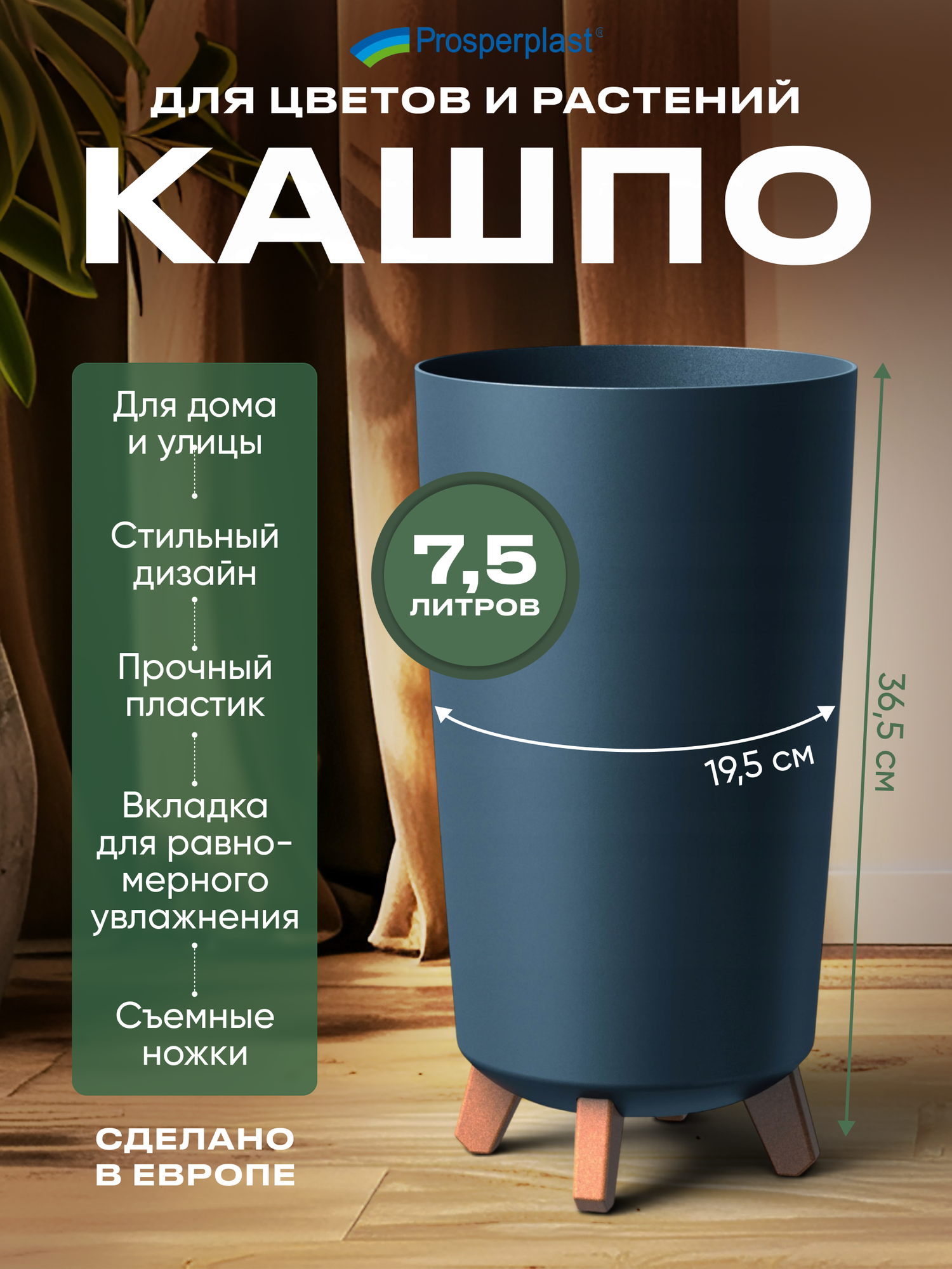 Кашпо для цветов Prosperplast GRACIA TUBUS на ножках, d- 19.5 см, h-36.5 см, 7.5 л, антрацит