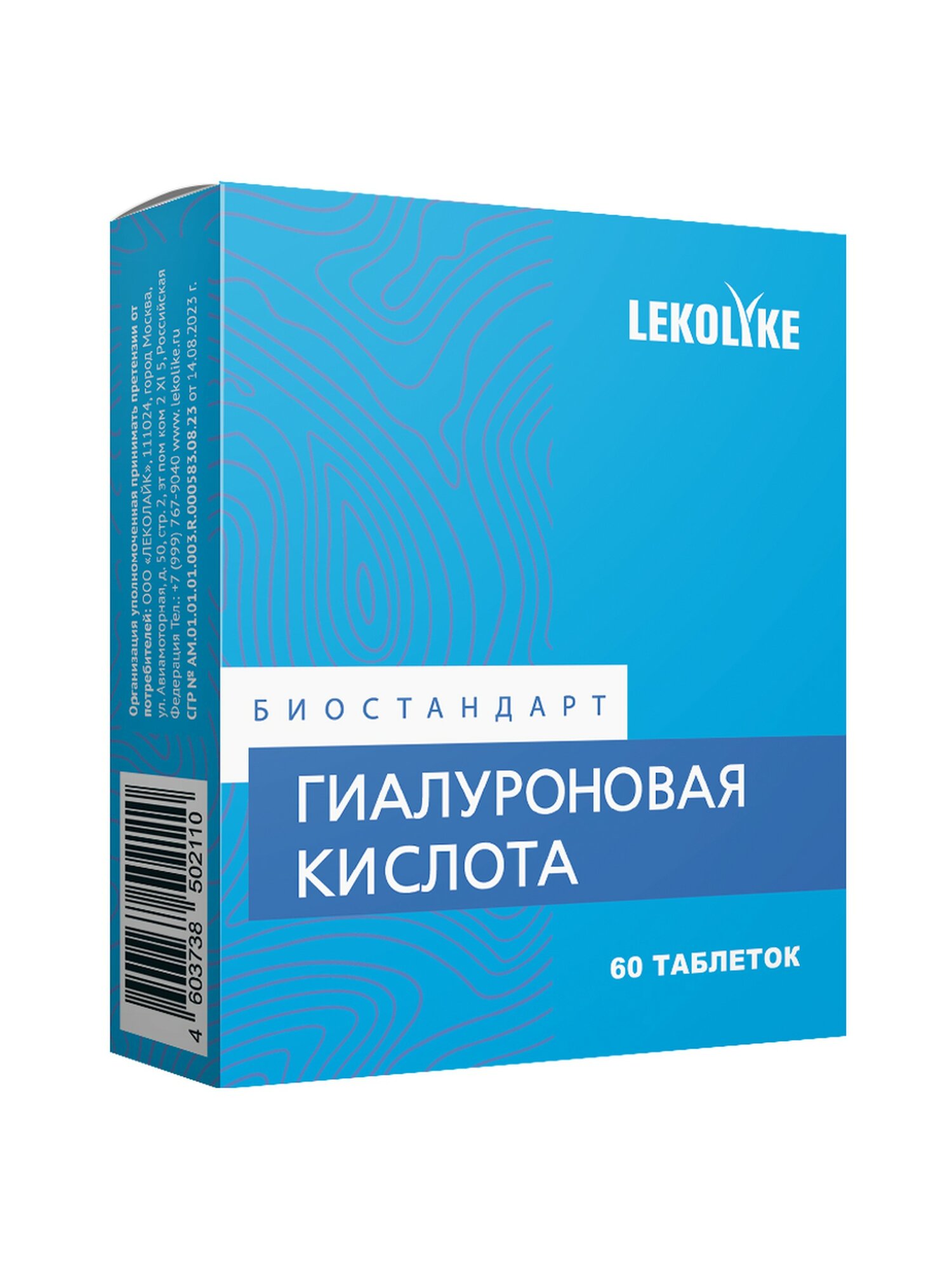 LEKOLIKE биостандарт гиалуроновая кислота N60 табл ПО 250МГ — Таблетки массой 250 мг - 60 штук в уп.