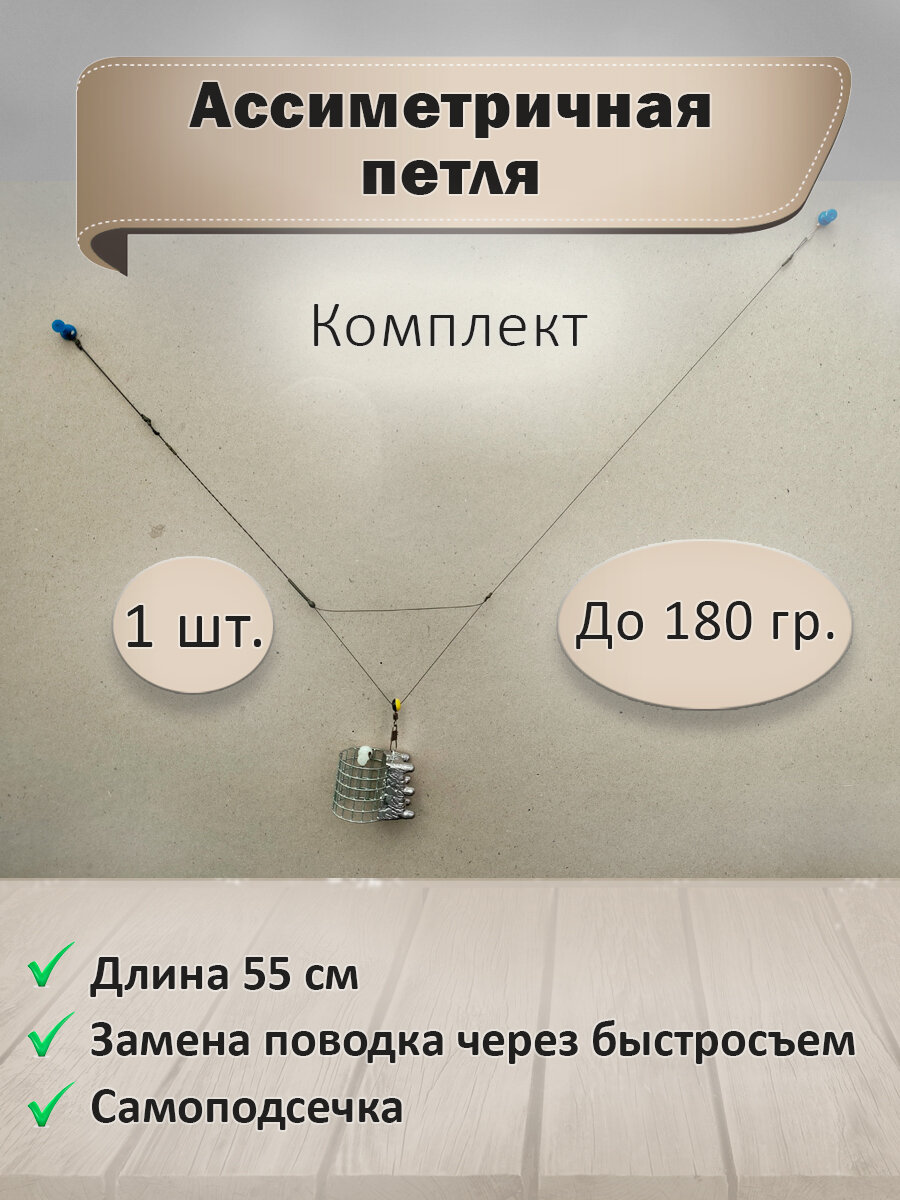 Ассиметричная петля/Снасть для ловли рыбы/Монтаж фидерный