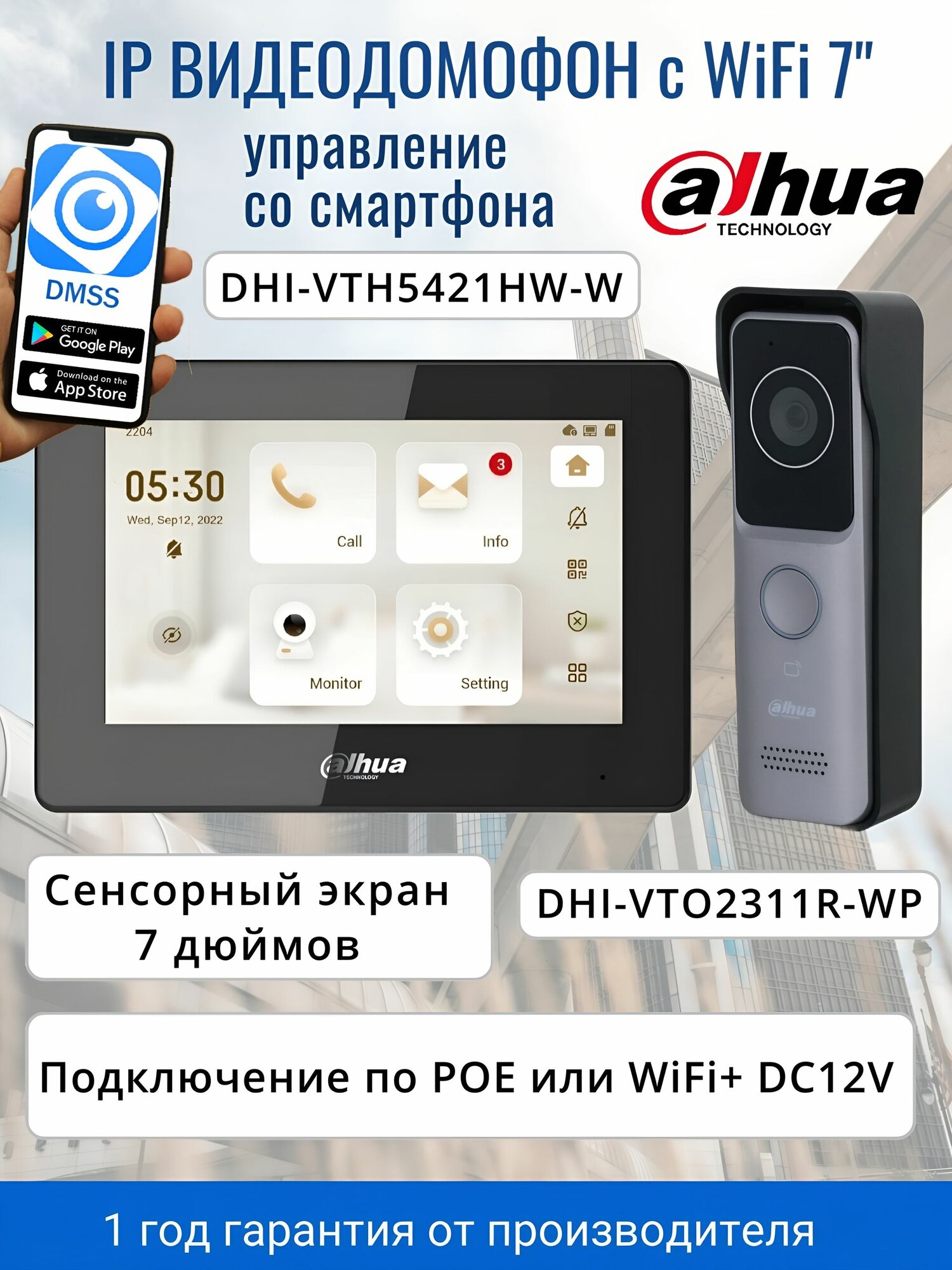 IP домофон Dahua 7"/Комплект IP домофона Dahua/видеодомофон для квартиры/монитор DHI-VTH5421HB-W+ вызывная панель DHI-VTO2311R-WP