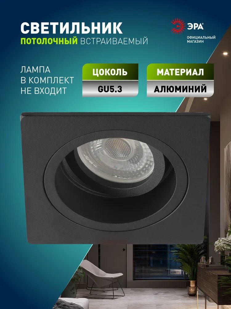 Светильник потолочный встраиваемый точечный ЭРА KL85 BK декоративный на кухню, в детскую комнату, в спальню, в коридор, в прихожую / Спот потолочный MR16/GU5.3 черный