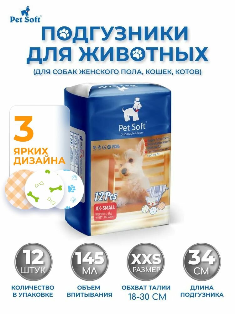 Подгузники для собак и для кошек мелких пород размер XXS 12 штук