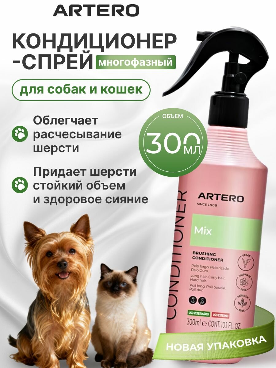 Спрей солнцезащитный Artero BLOCK для шерсти и кожи животных, 250 мл защита от солнца для собак и кошек объем 250 мл