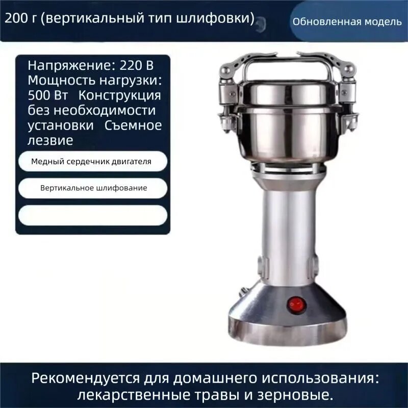 Мощный измельчитель для сухих продуктов. Электрическая мельница для специй, зерна, соли, муки. Блендер-дробилка для дома. Вертикальный, невращающийся