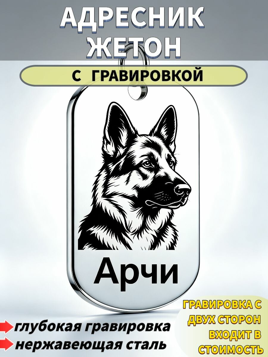 Адресник жетон для собак с гравировкой для средних и крупных пород 50x28 mm