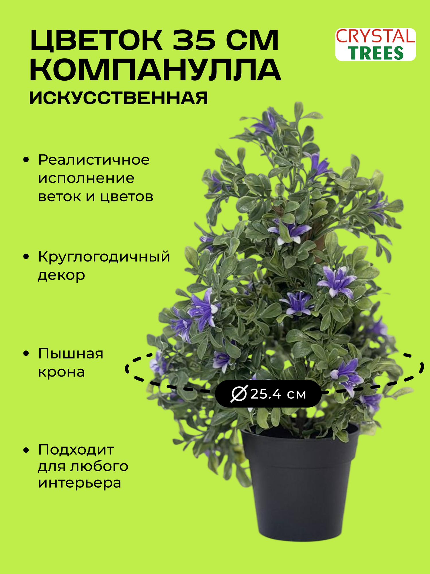Кампанула (колокольчик) 35см искусственная в пластиковом горшке 1шт, декоративный цветок