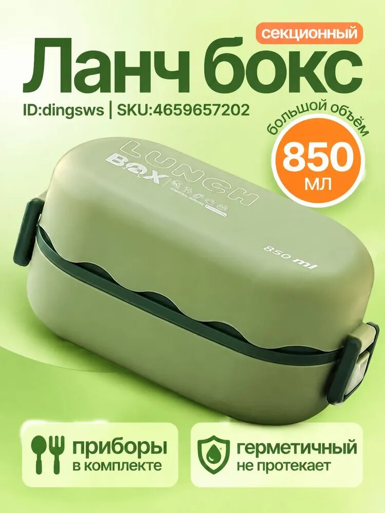 Контейнер пищевой "Ланч-бокс"