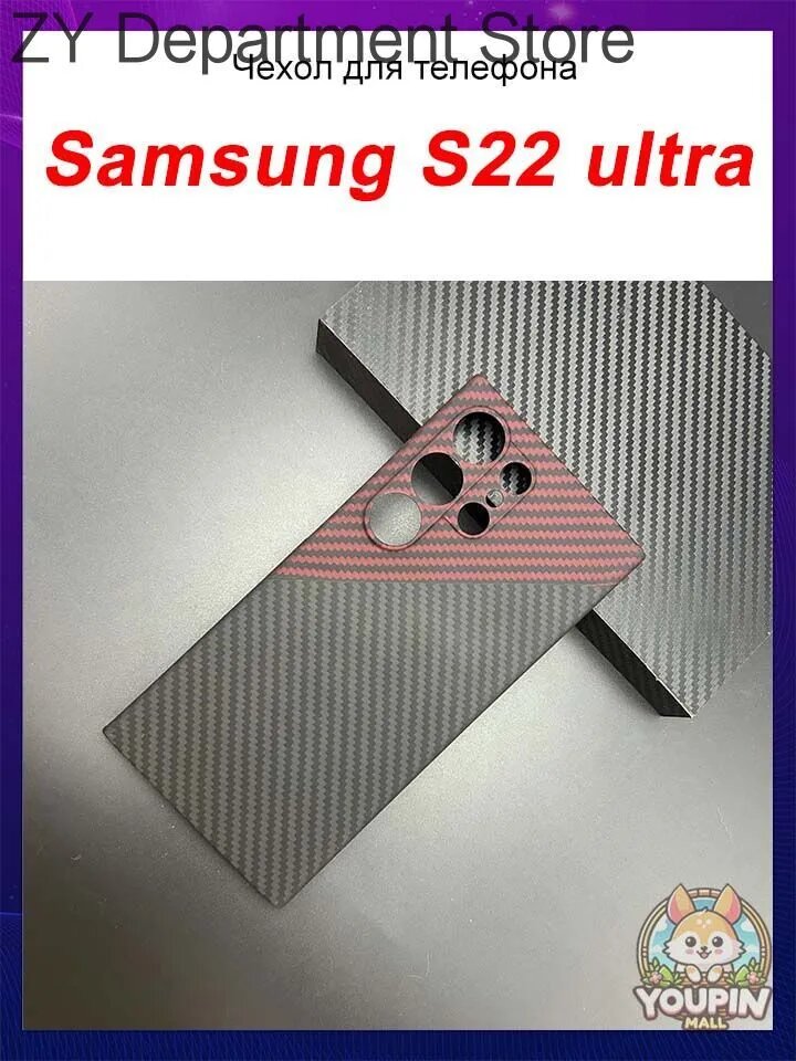 Противоударный чехол для Samsung S22 Ultra из кевларового волокна, красный