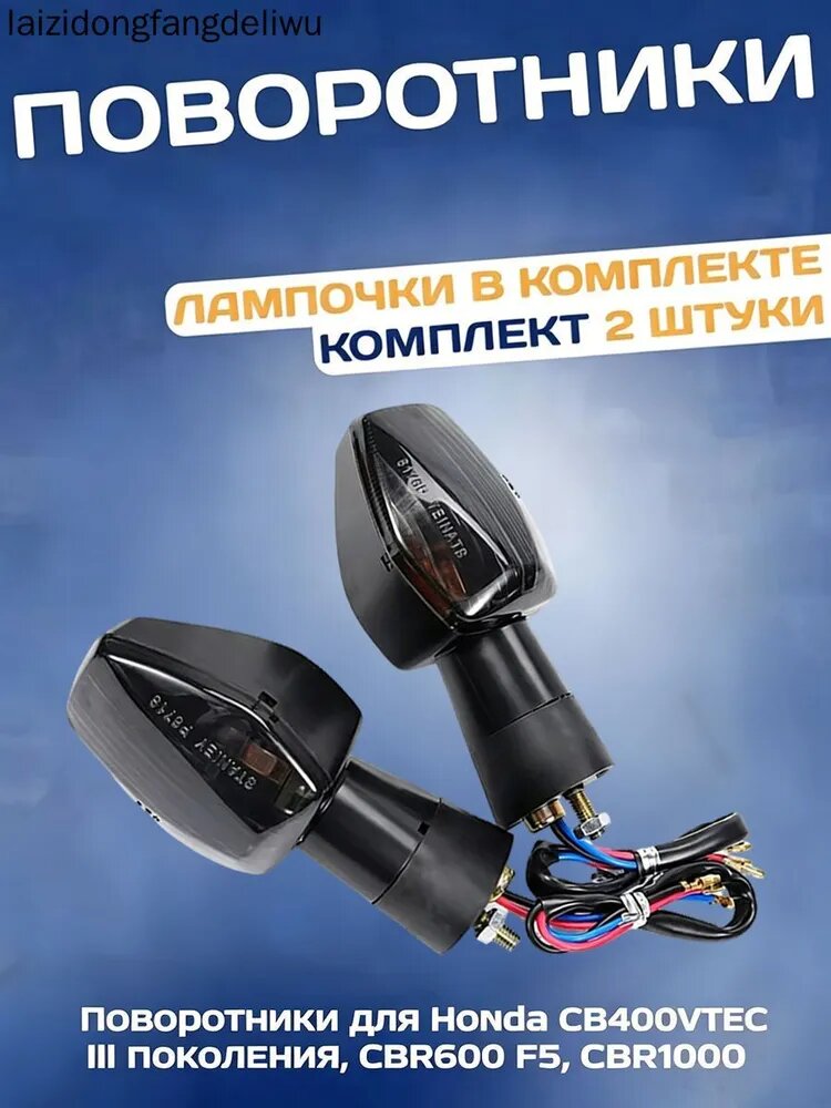 Контрольная лампа сигнала поворота для HONDA CBR 600 F4i 2001-2006 CBR900RR CBR929 CBR954, комплект 2 шт