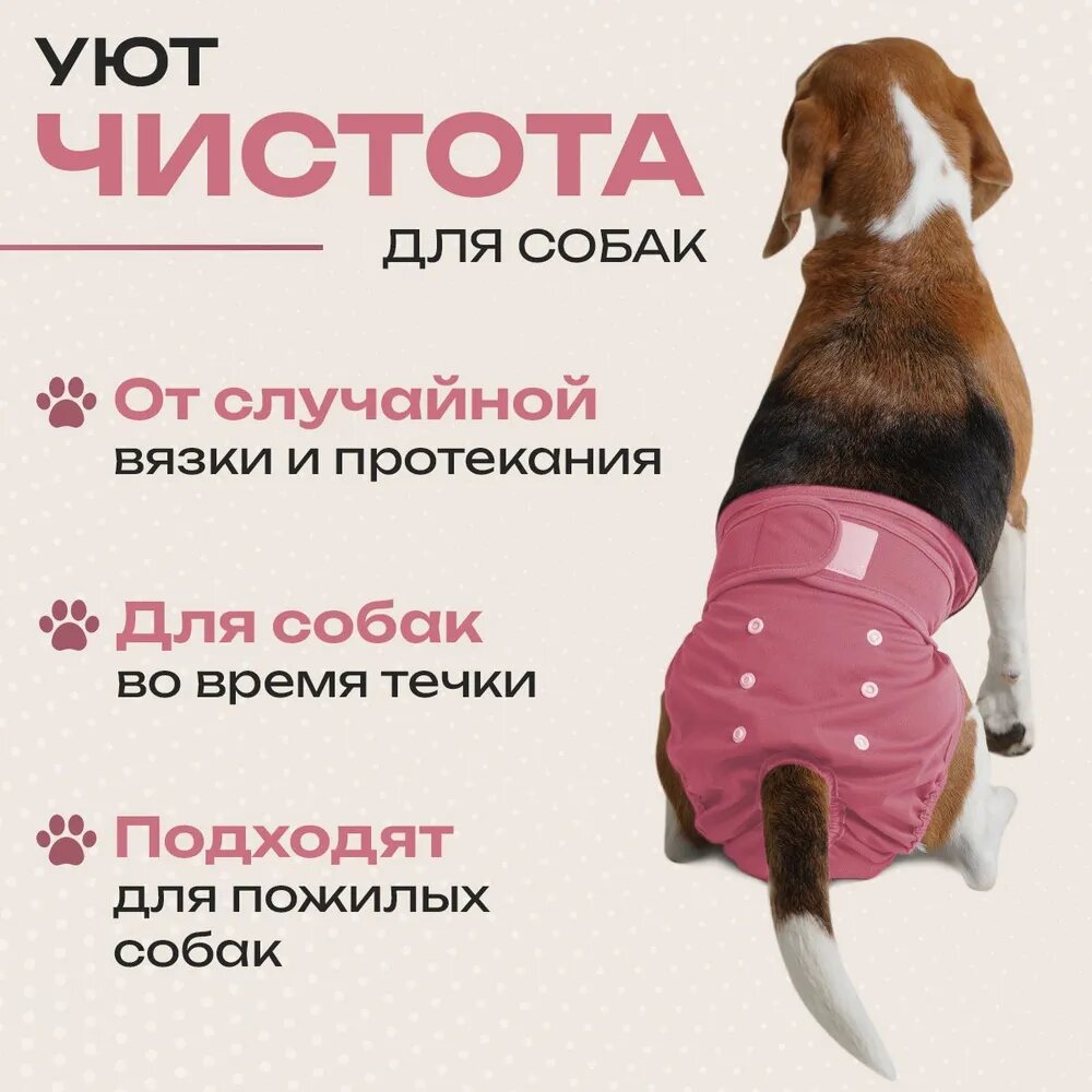 BIG tiny Подгузники для домашних животных L для кошек и собак, розовый цвет, 1 шт — фото 1
