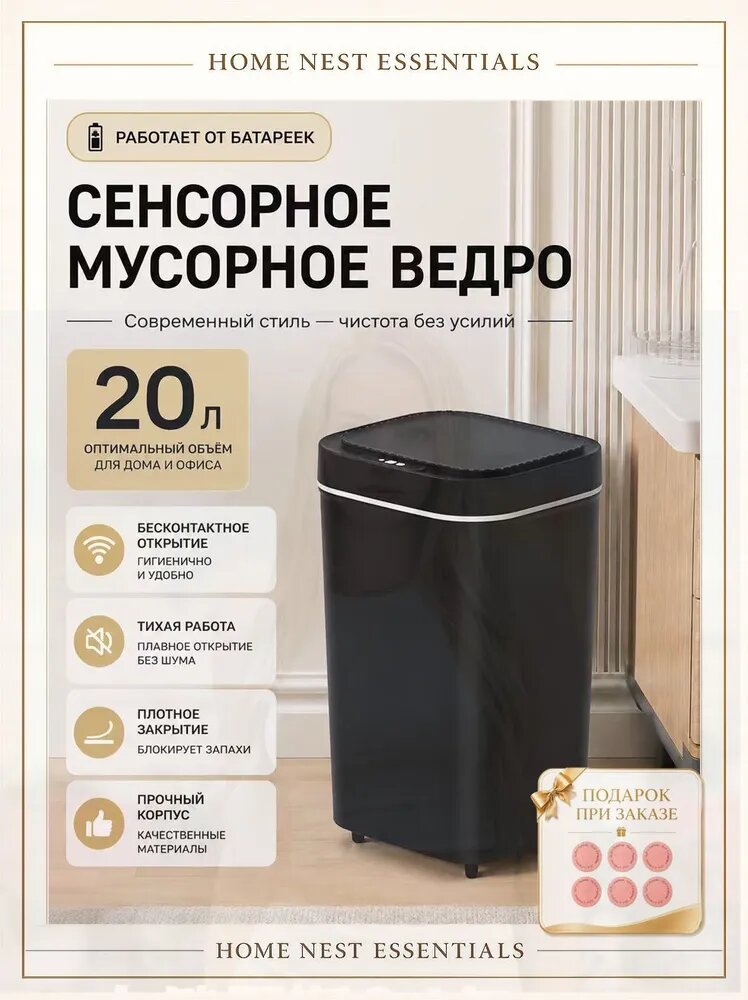 Сенсорное мусорное ведро Home Nest Essentials, 20 л, прямоугольное, пластик, черное, автоматическое открытие