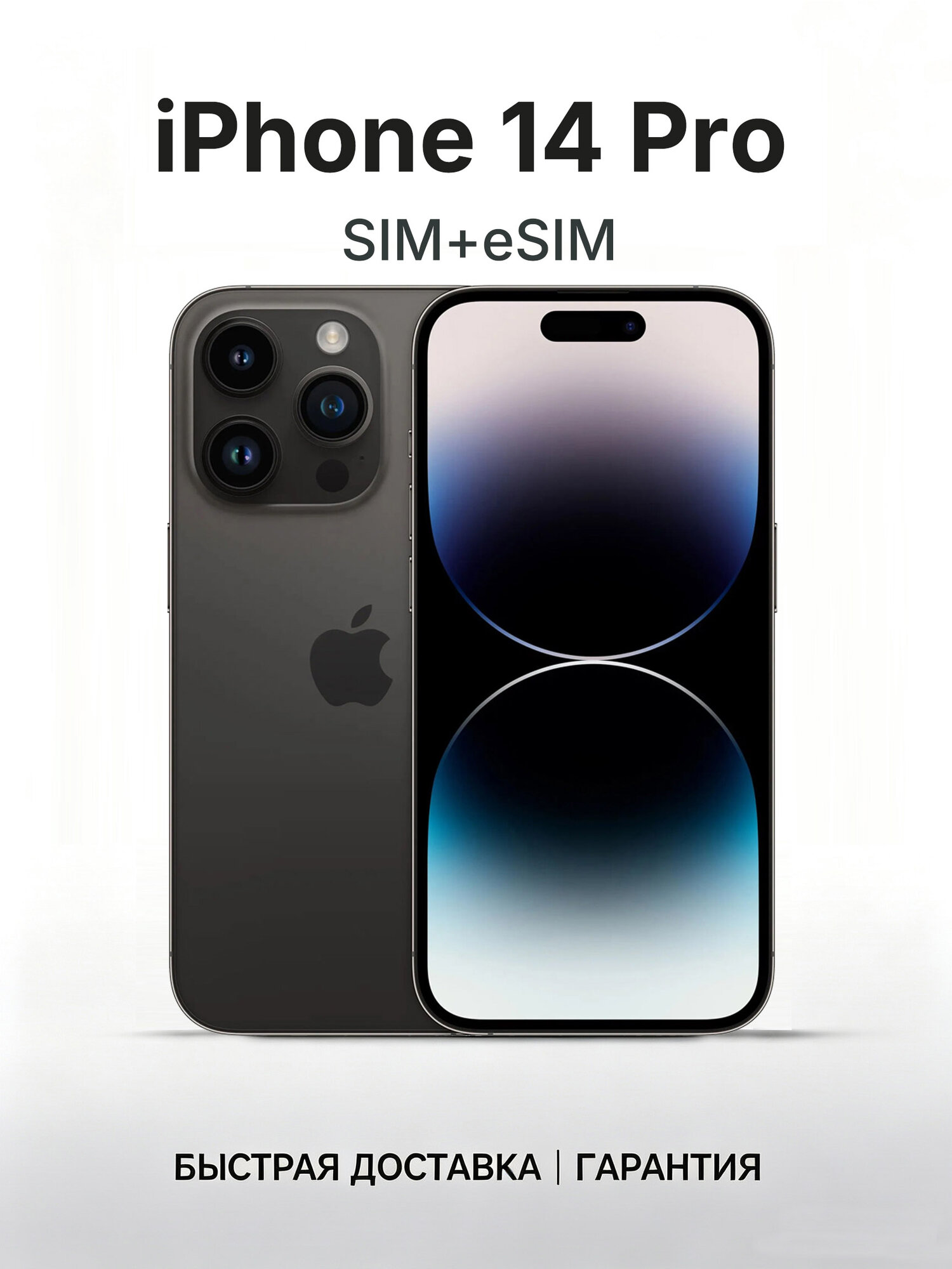 Смартфон Apple iPhone 14 Pro 128 GB, Black (черный),(Nano-SIM+eSIM)