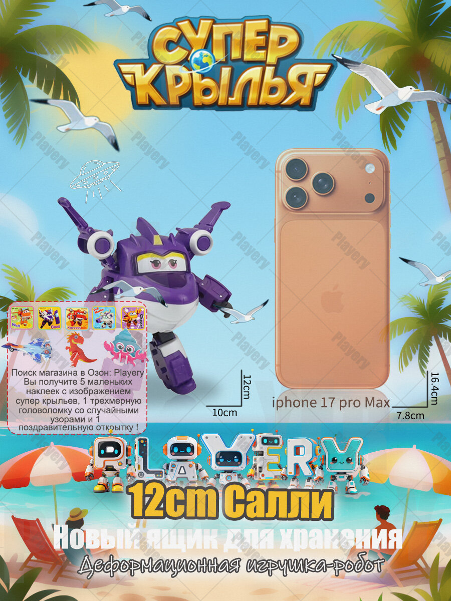 Супер Крылья, Робот трансформер игрушка,11.99см , Салли