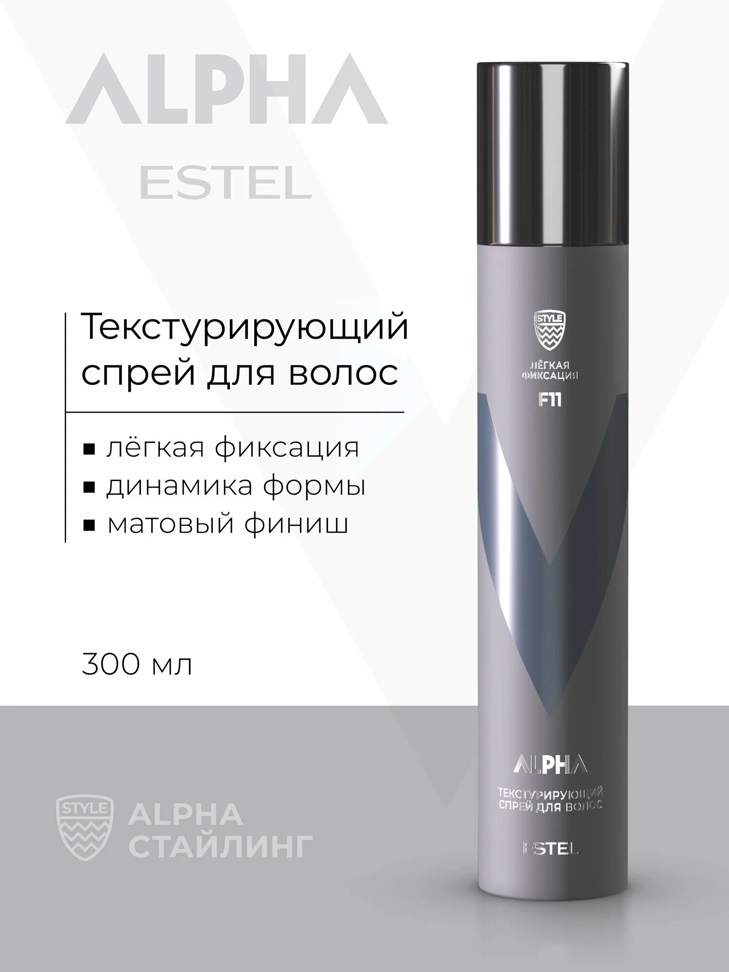 Текстурирующий спрей для волос морская соль ESTEL PROFESSIONAL Alpha легкой фиксации, 300 мл