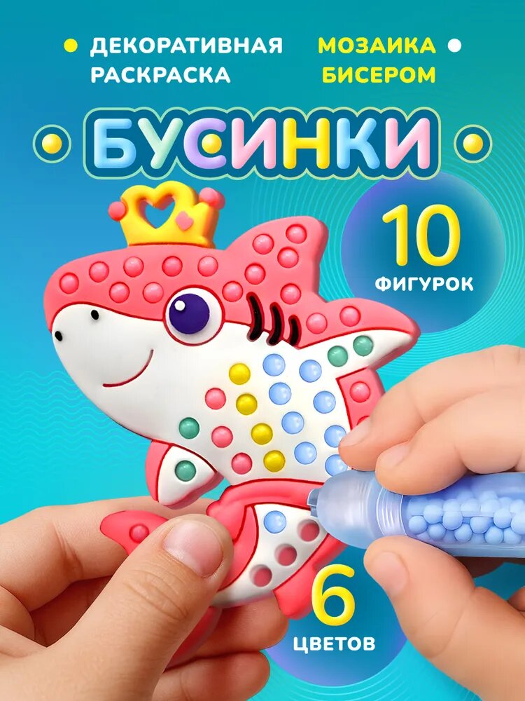 Декоративная раскраска из бусин