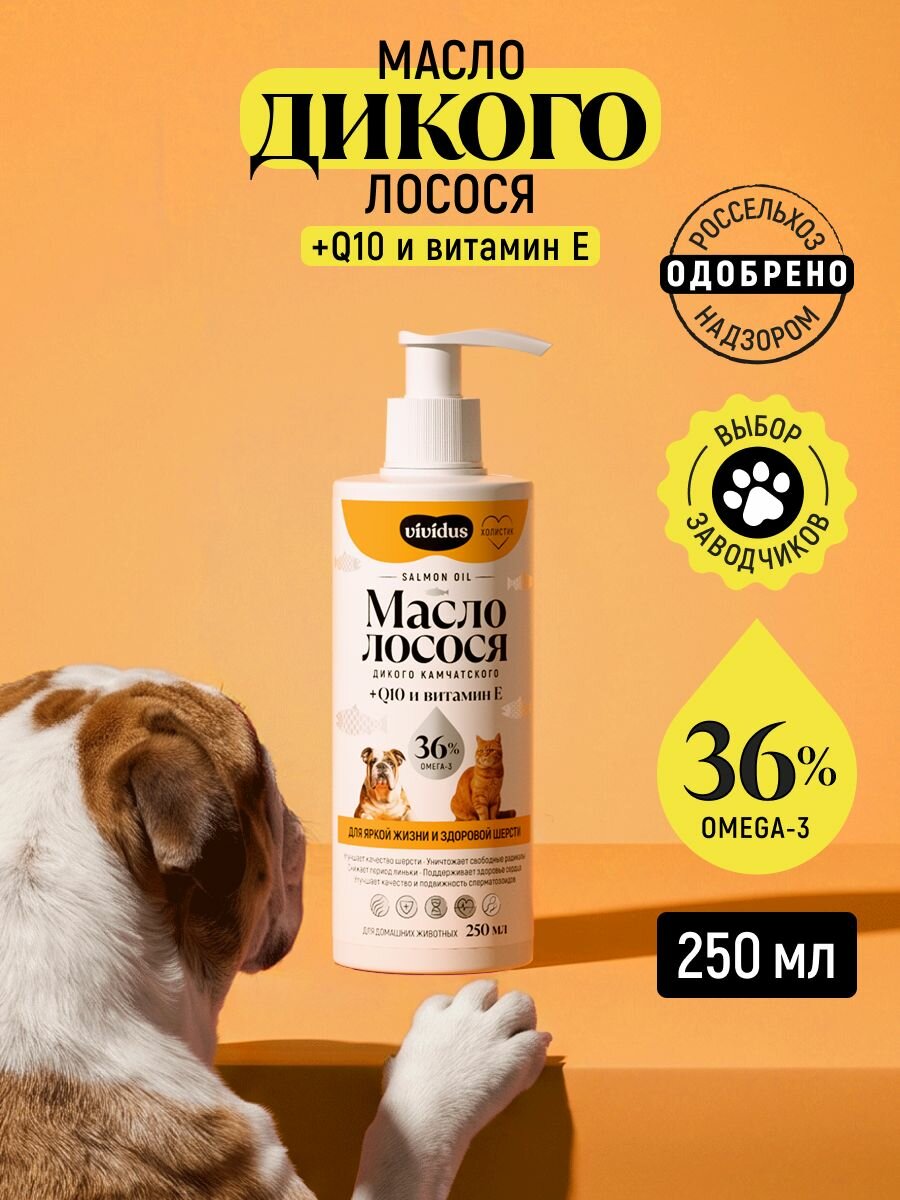 Лососевое масло Vividus для собак и кошек с коэнзимом Q10