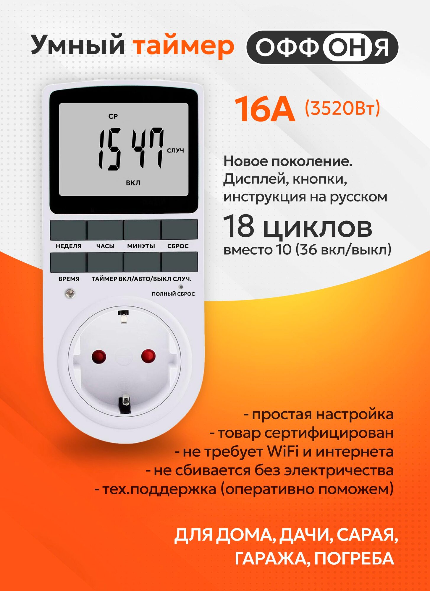 Таймер - розетка, электронный. 18 циклов. Русификация. Цифровой контроллер для лампы, фитолампы, радиаторов, котлов MD-008 для освещения для отопления циклический