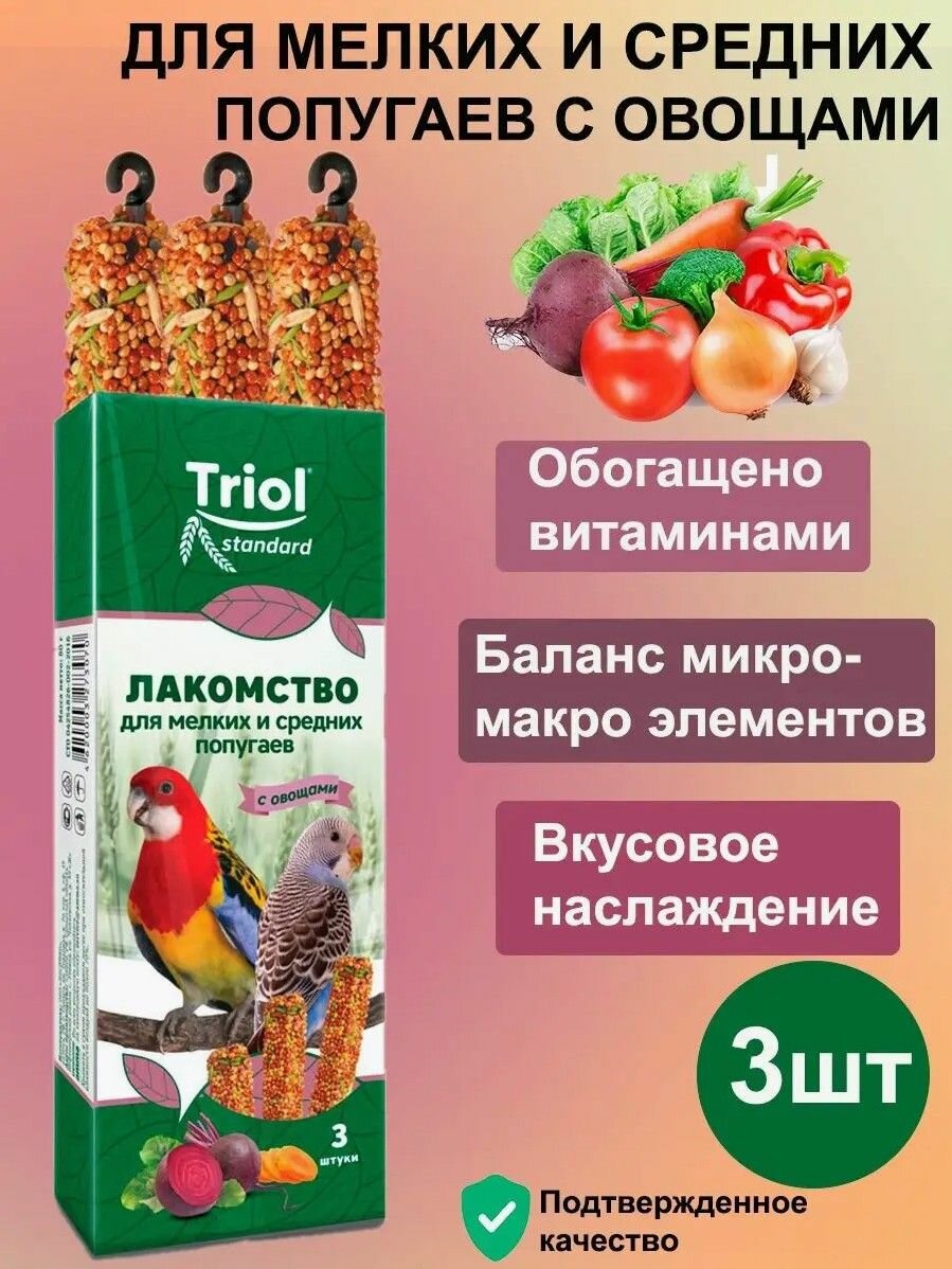 Лакомство для мелких и средних попугаев с овощами (уп. 3 шт), 80г, Triol Standard овощное лакомство 80г 3шт мелкие средние попугаи