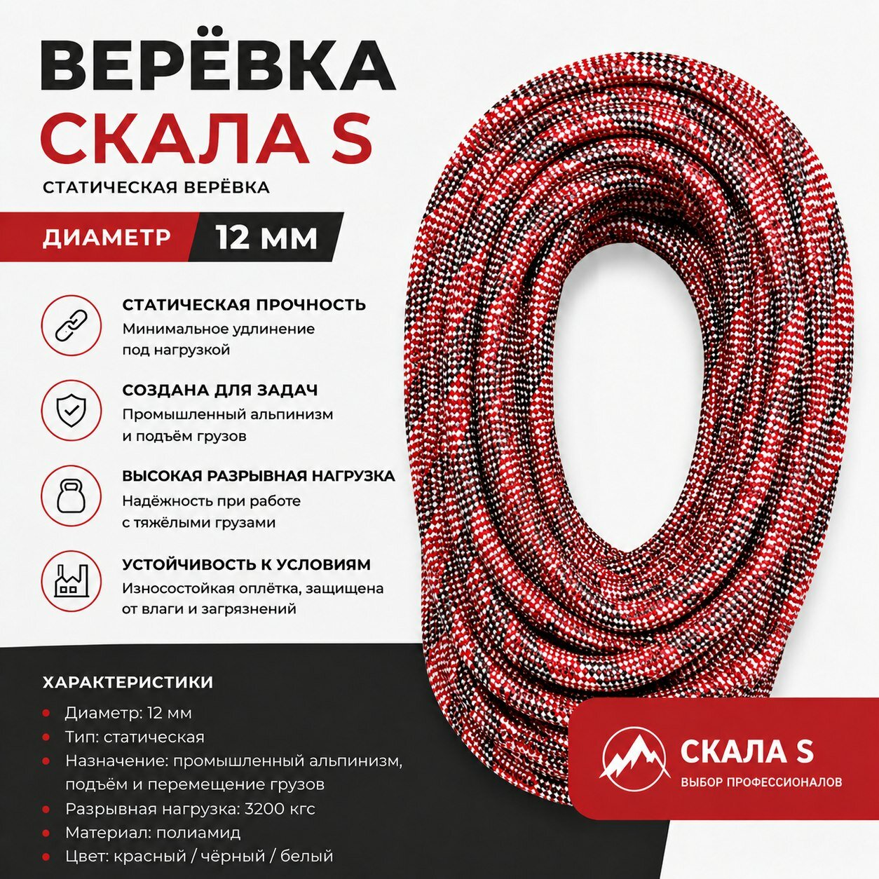 Верёвка для альпинизма Скала S 12 мм 70 м шнур страховочный, статическая верёвка для высотных работ, спасательных и строительных задач