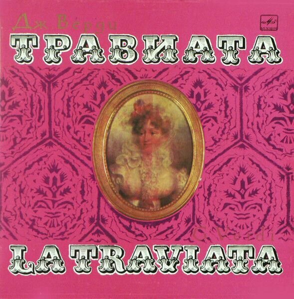 Виниловая пластинка 2XLP классика Verdi Дж. Верди - Травиата nm mint mint