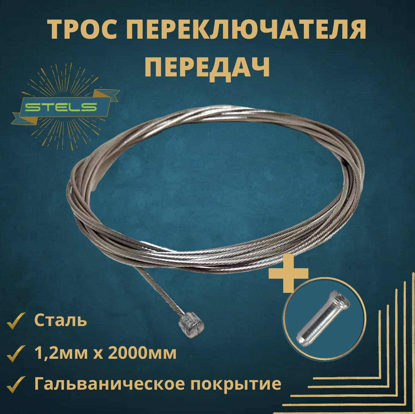 Трос для велосипеда. Трос переключателя передач для велосипеда 1,2 мм x 2000 мм велосипедный трос 1.2 мм 2000 мм