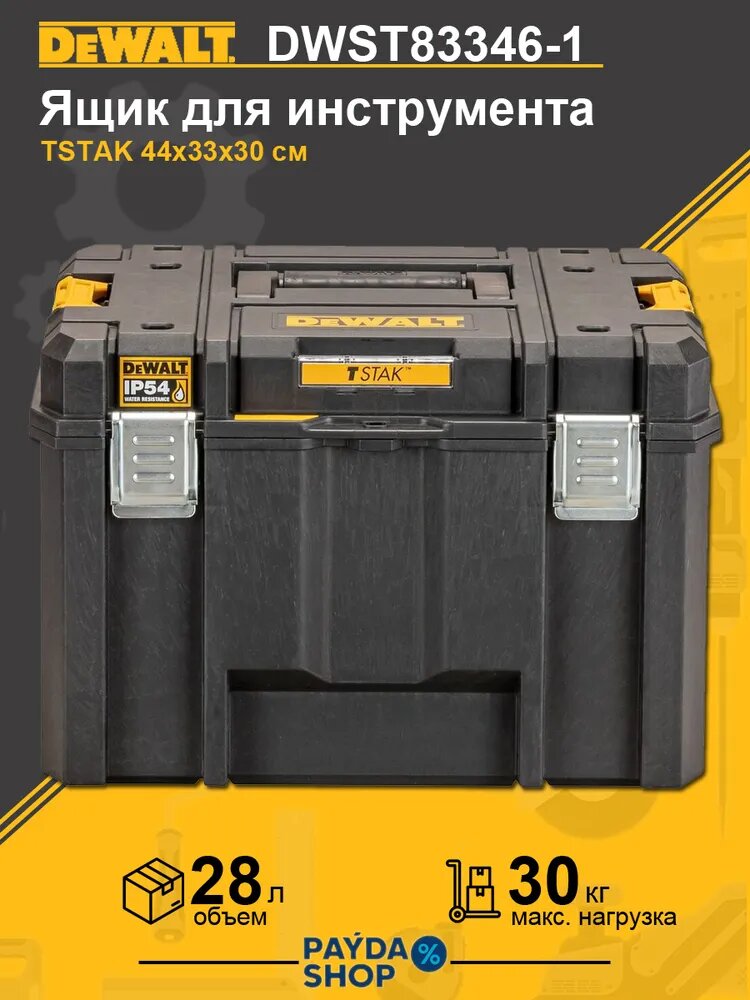 DeWalt Ящик для инструментов 44 х 33 х 30 см
