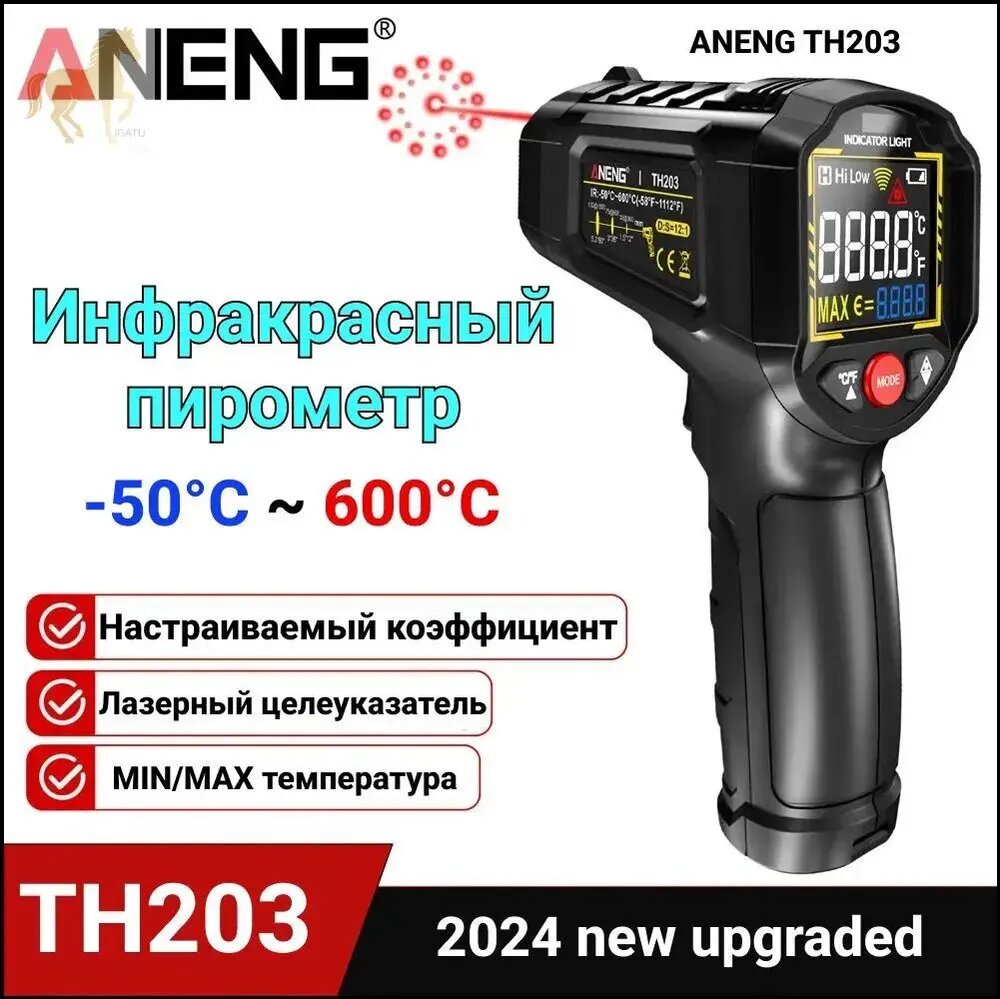 Премиум пирометр ANENG TH203, инфракрасный