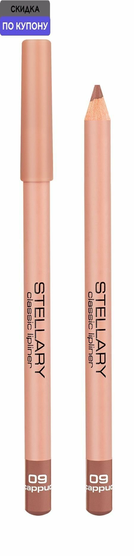 STELLARY Карандаш для губ Lipliner, 1,35 г, 09 Кофейный контур для губ макияж губ кофейный оттенок