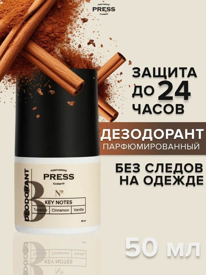 Дезодорант мужской антиперспирант шариковый 50 мл PRESS GURWITZ PERFUMERIE №3