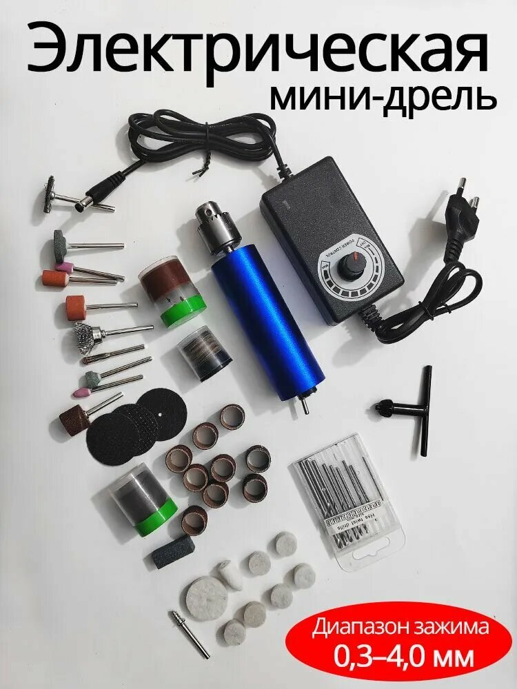 Гравер электрический pегулируемая мини-дрель,0,3-4 мм В Шлифование и полировка