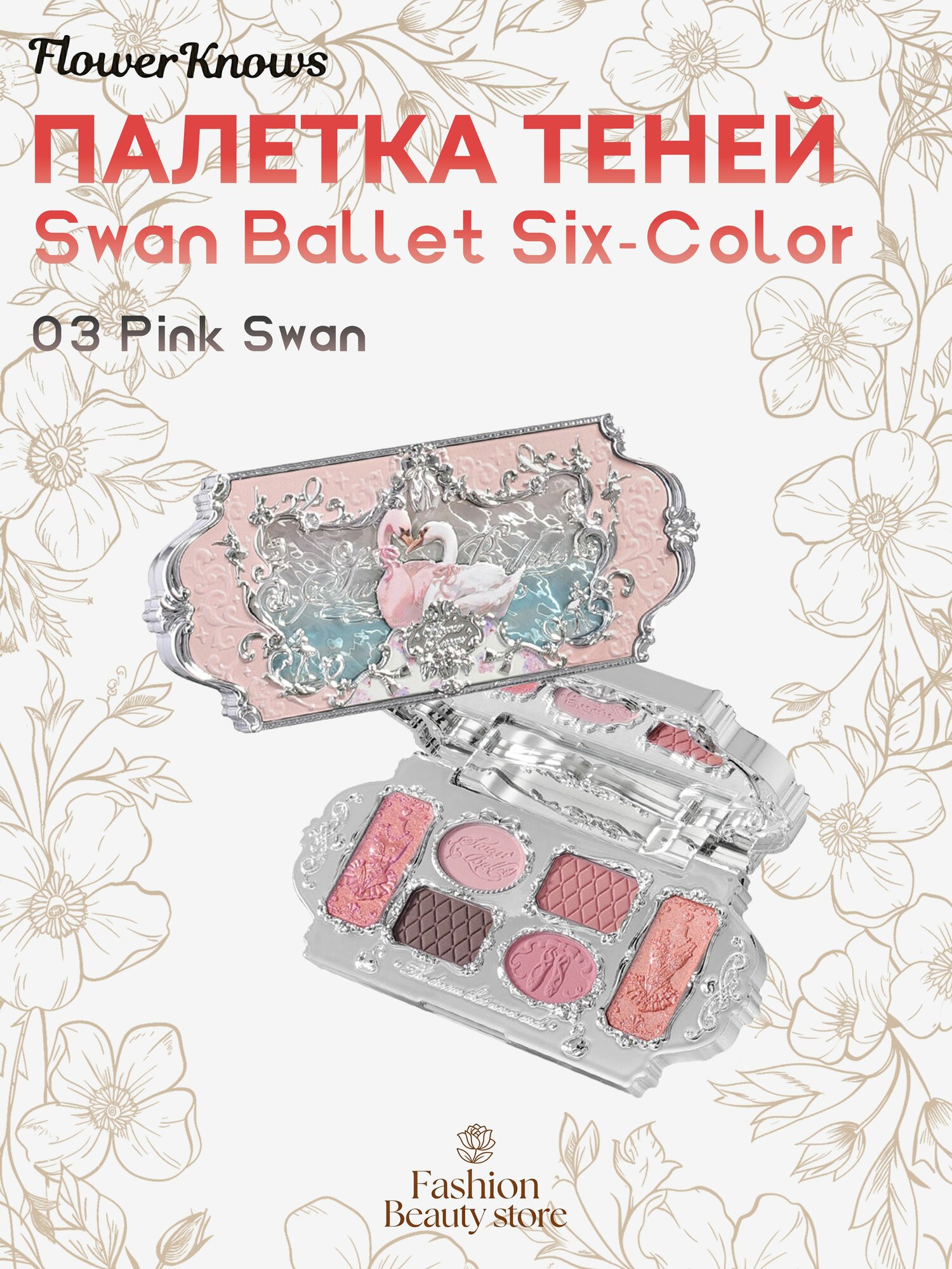 Палетка теней Flower Knows 03 Pink Swan тени 03 Pink Swan