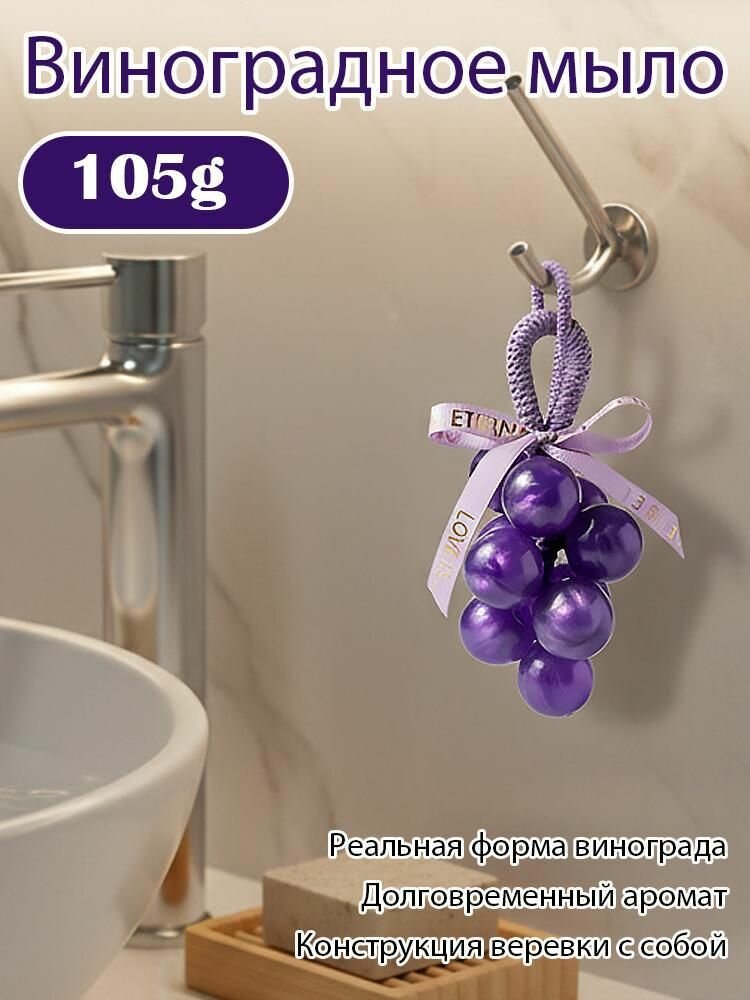 Кристаллическое виноградное мыло