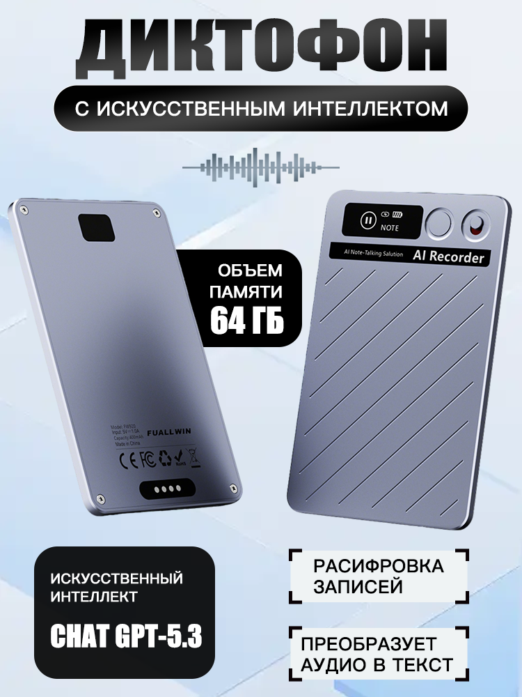 Диктофон для записи и прослушивания с ChatGPT5.3, ультратонкий, магнитное крепление,64Гб, черное