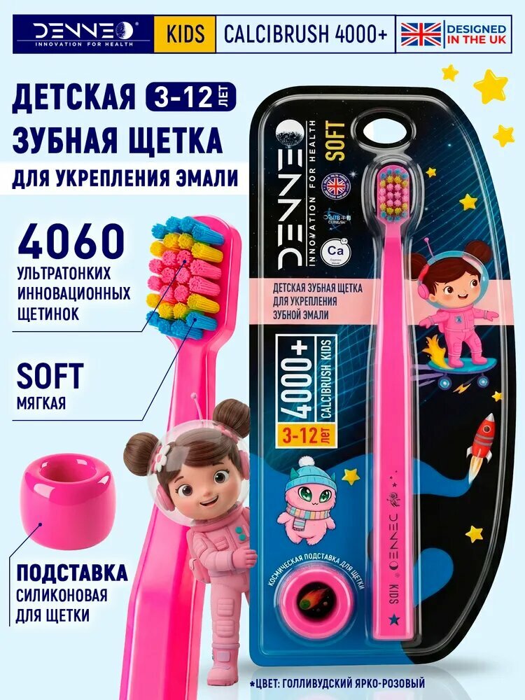 Детская зубная щетка мягкая DENNEO CalciBrush для укрепления эмали от 3-12 4060 щетинок, подставка в комплекте, голливудский ярко розовый