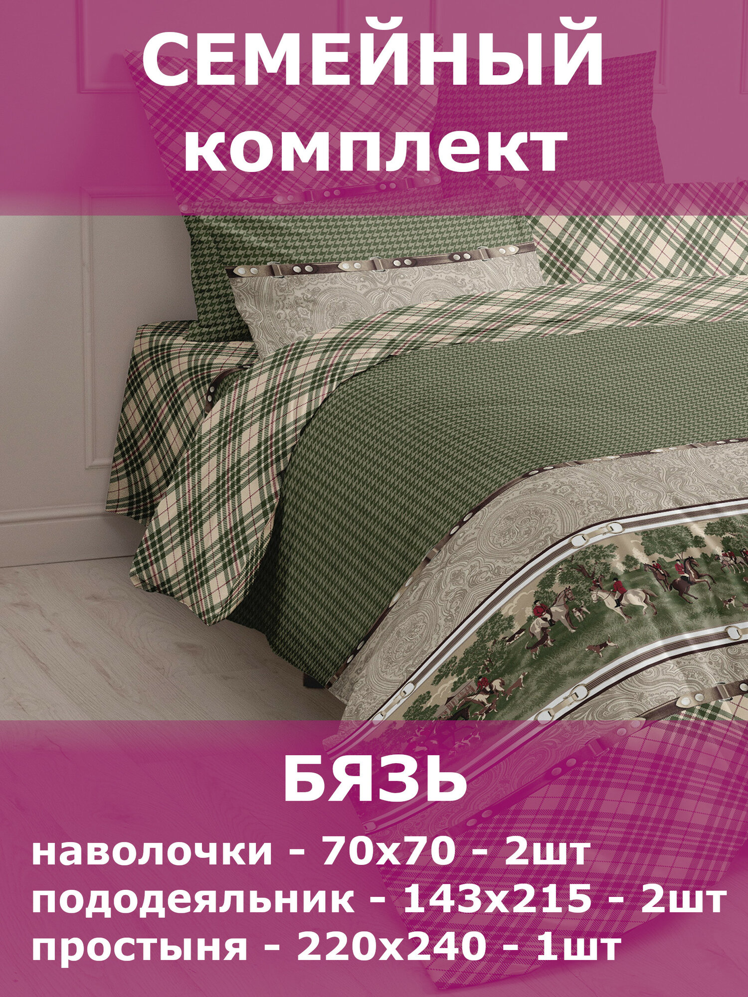 Комплект постельного белья "Мастерская снов", бязь, Семейный, рис. 21921-1