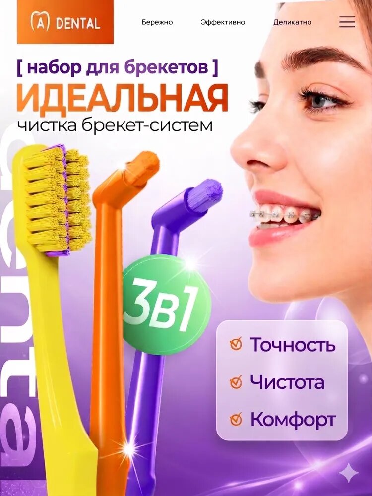 Зубная щетка для брекетов / монопучковая зубная щетка / Ортодонтический набор для брекетов, средняя жесткость