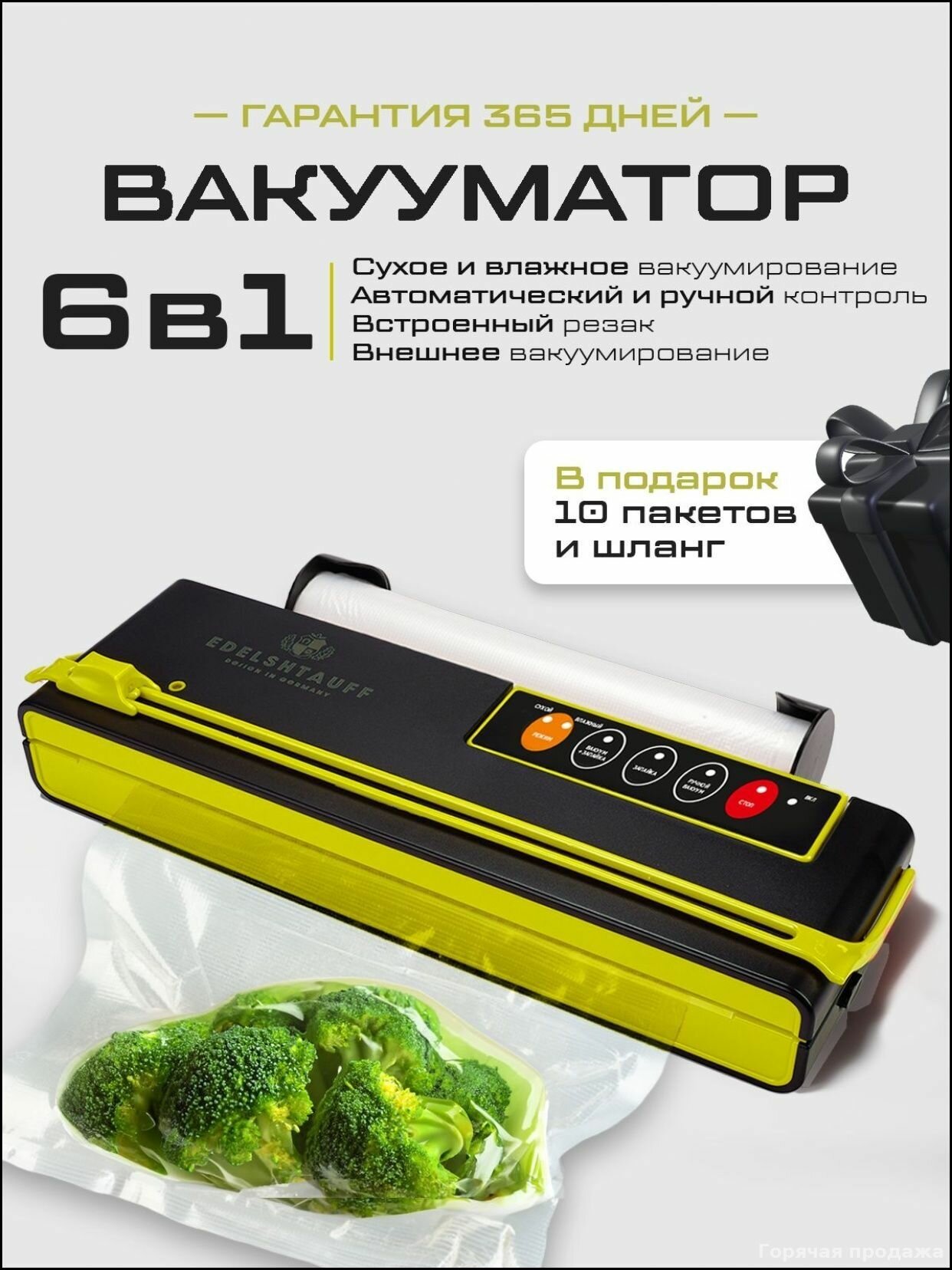 Вакуумный упаковщик — фото 1