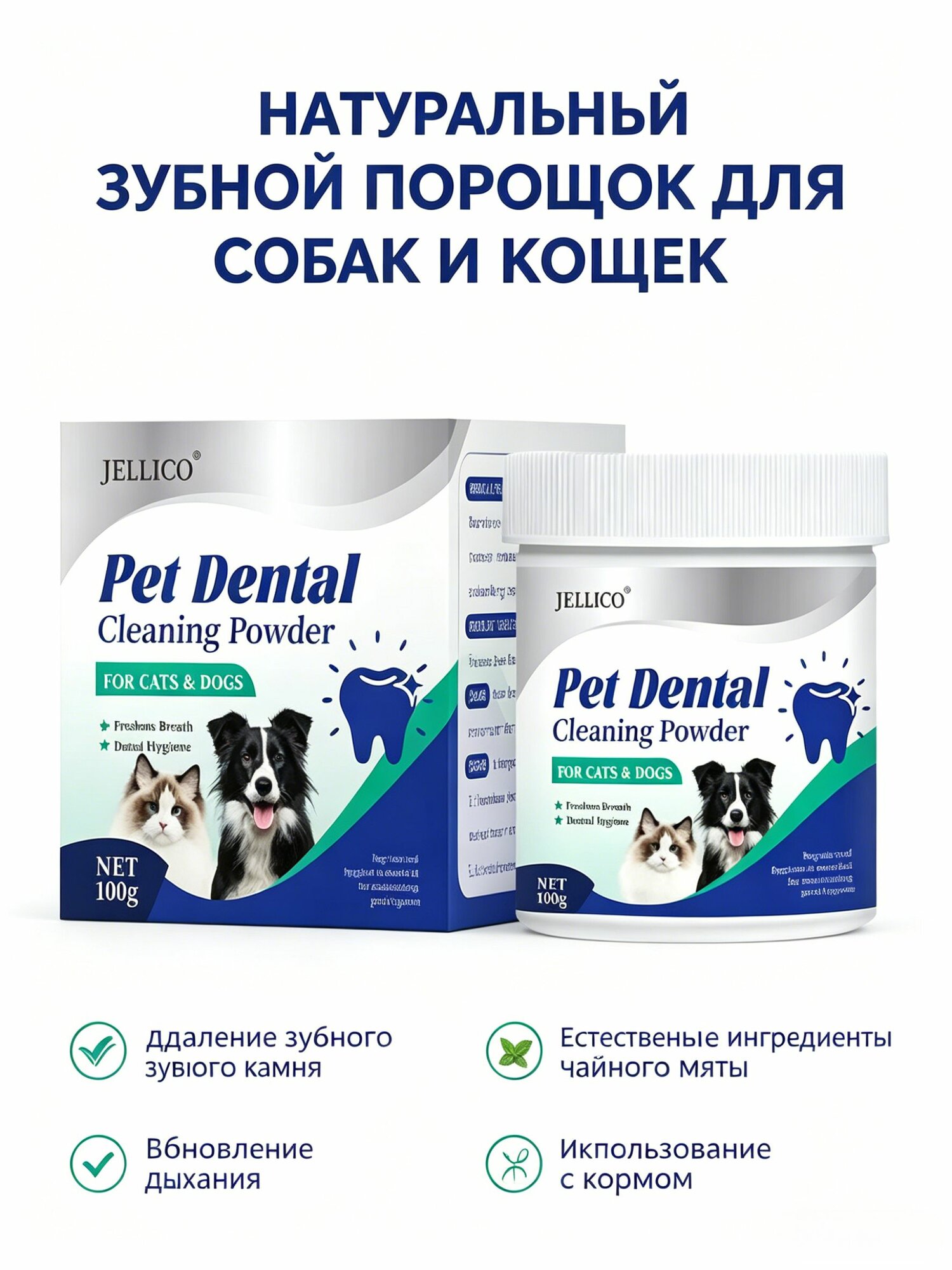 Порошок для чистки зубов собак и кошек, с зеленым чаем и мятой, от налета и камня, освежает дыхание, натуральный