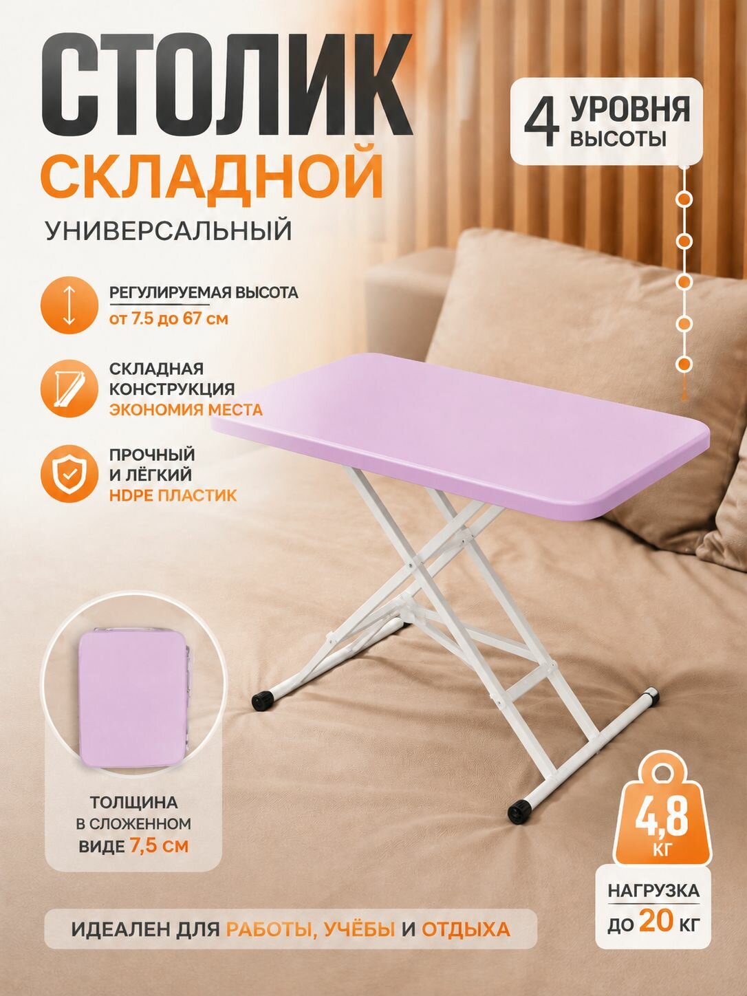 Портативный складной стол для кровати, дивана, работы и учебы, 4 положения высоты