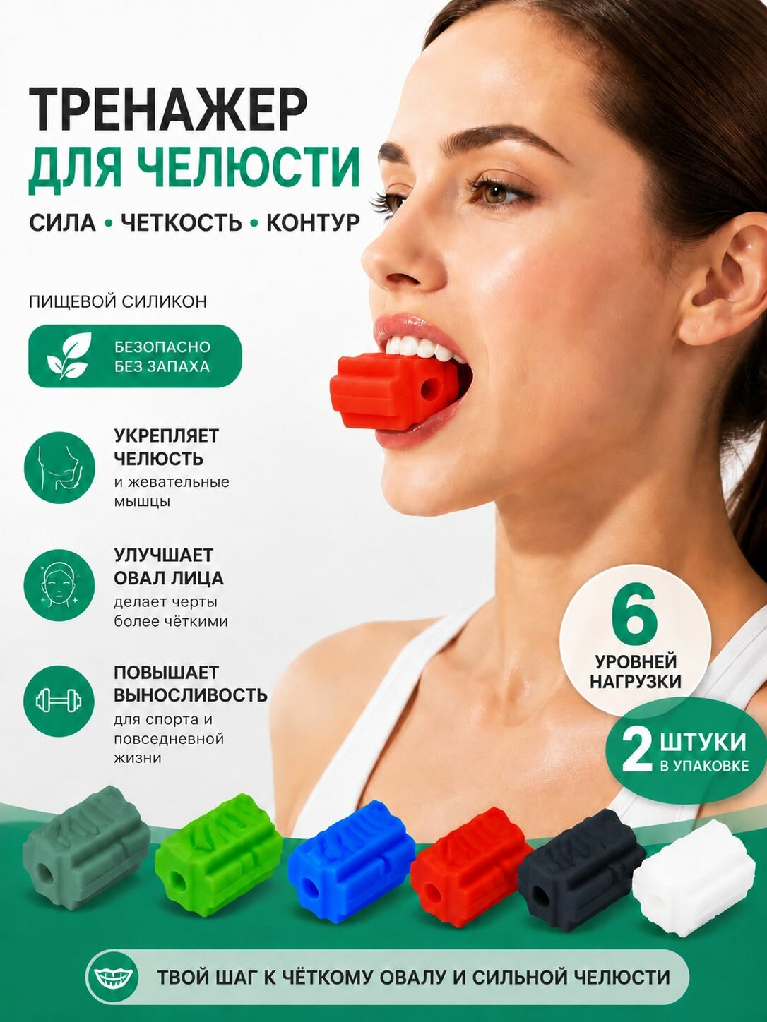 Тренажер для формирования линии подбородка, силикон для жевательных мышц