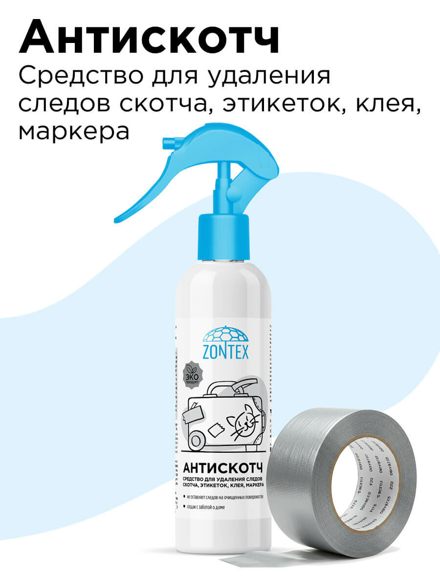 Средство для удаления следов скотча, этикеток, клея, маркера триггер ZONTEX МТ