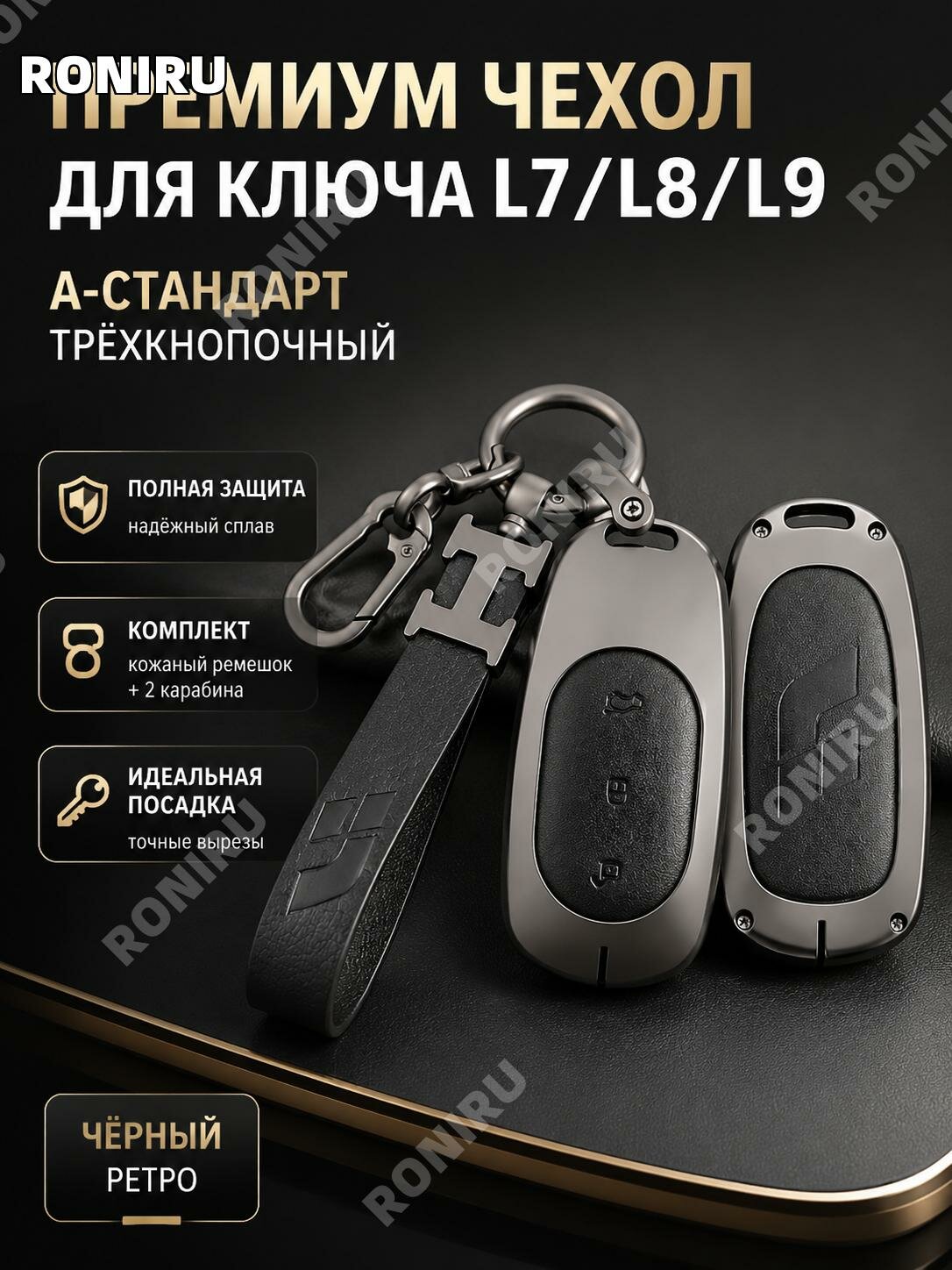 Чехолдля ключа LiL7 L8 L9,3 кнопки, цинковый сплав, черный