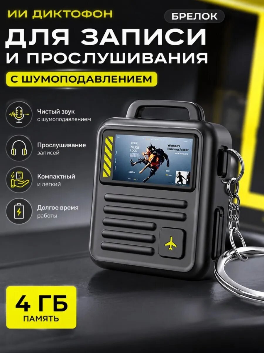 ИИ Диктофон для записи и прослушивания