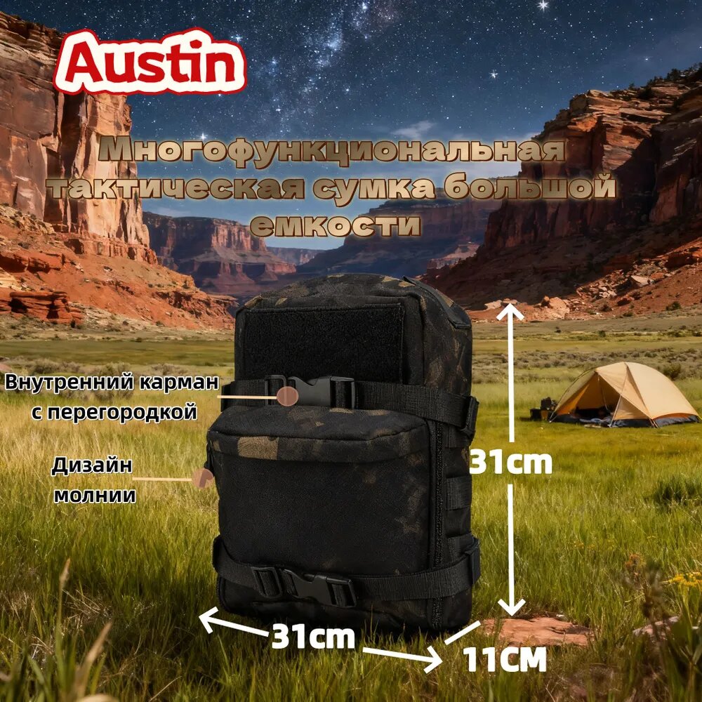 Austin Сумка тактическая большая многофункциональная большая емкость 31см